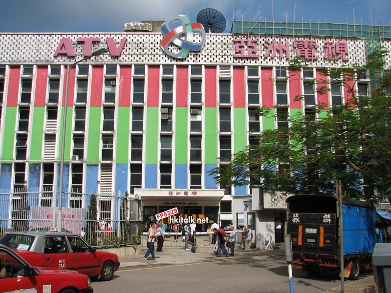 ATV亞洲電視廣播道廠房 - 香港地方討論 (A10) - hkitalk.net 香港交通資訊網 - Powered by Discuz!